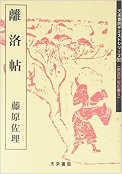 離洛帖他