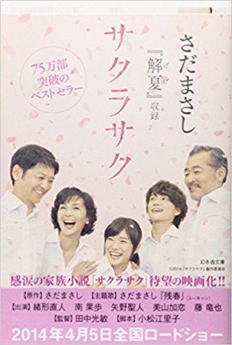 解夏
