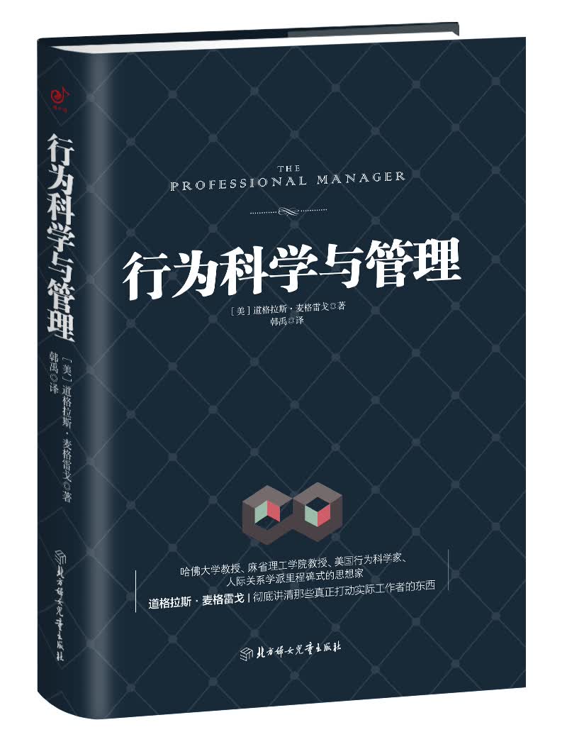 行为科学与管理