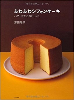 ふわふわシフォンケーキ バターだからおいしい!