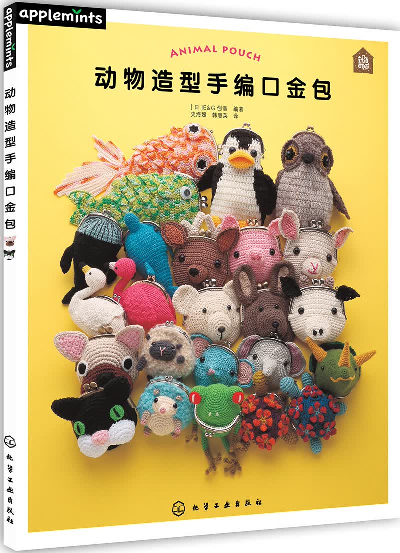 动物造型手编口金包