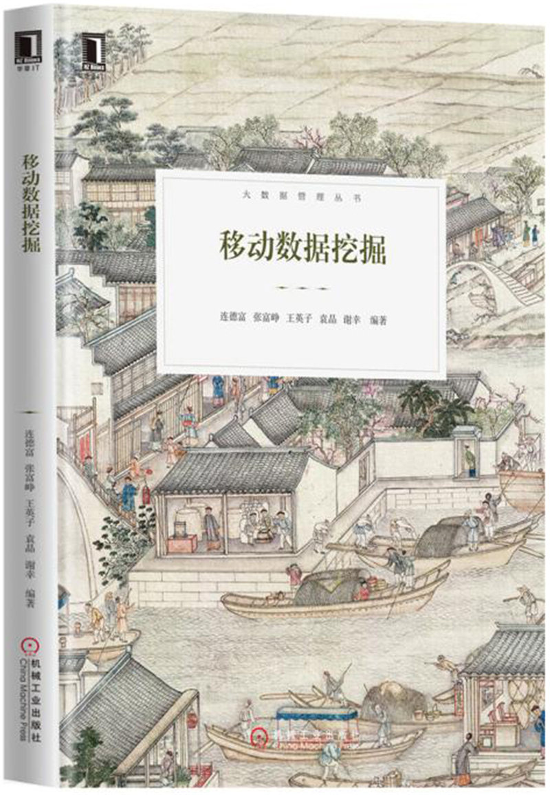 移动数据挖掘《现货速发》，