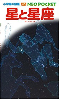 星と星座