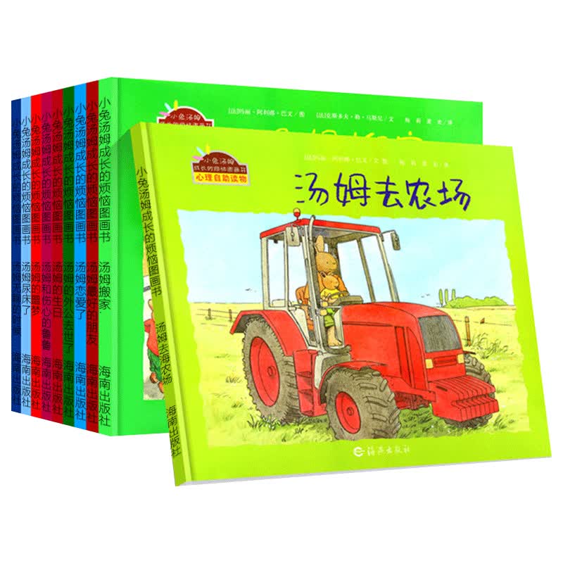小兔汤姆成长的烦恼第二辑（套装全10册）