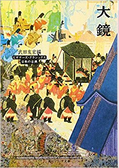 大鏡