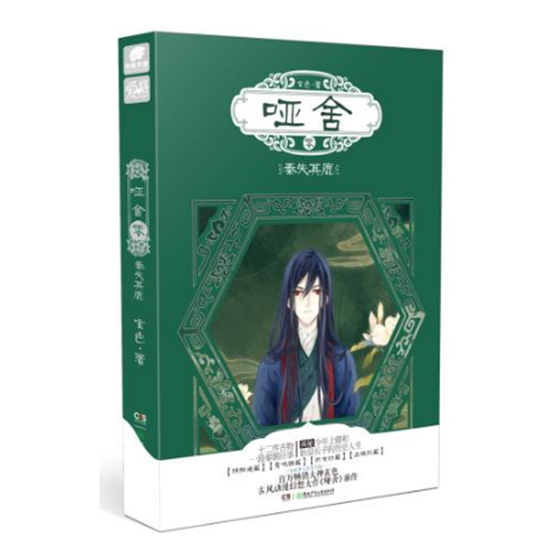 玄色作品：秦失其鹿-哑舍零 玄色著 古风幻想大作 玄幻科幻武侠小说