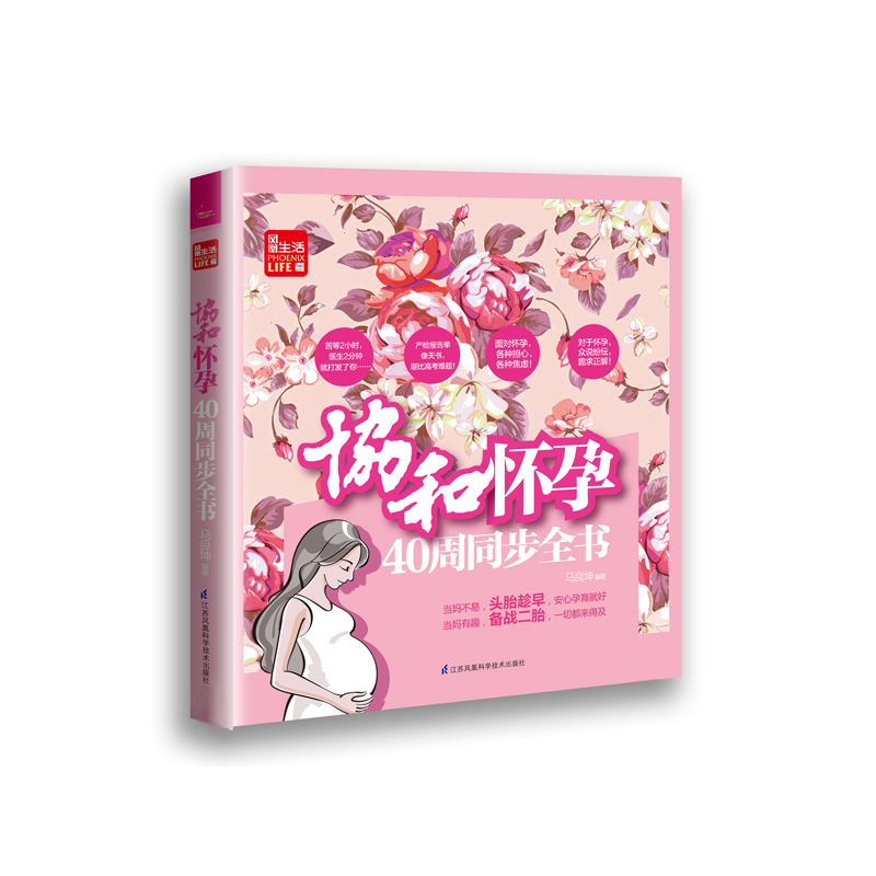 协和怀孕40周同步全书