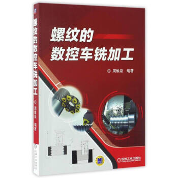 包邮 螺纹的数控车铣加工