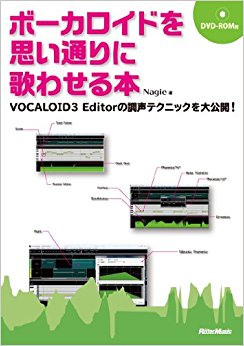 ボーカロイドを思い通りに歌わせる本 Vocaloid3 Editorの調声テクニックを大公開!