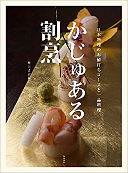 かじゅある割烹 日本料理のお値打ちコース