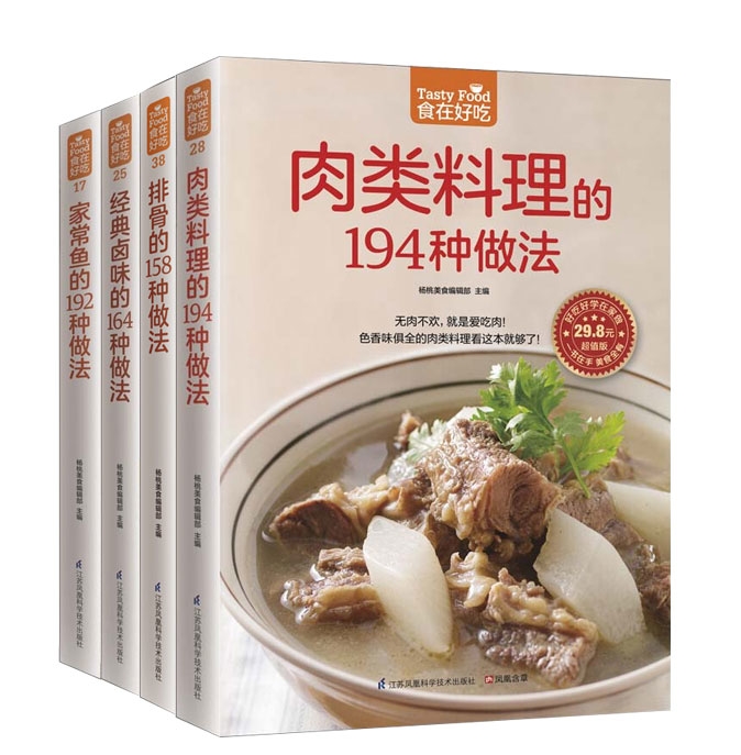 食在好吃 肉类料理 鱼类 卤肉 排骨的多种做法 从此大菜都拿手 做一个真正会做饭的人
