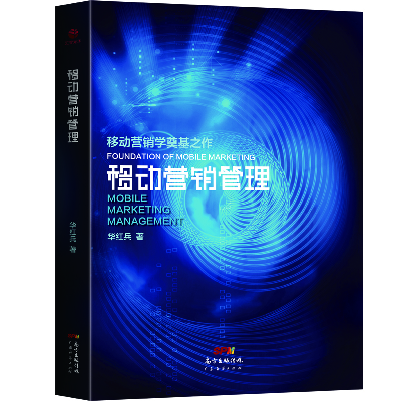 移动营销管理