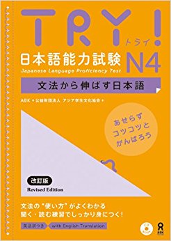 Try! 日本語能力試験 N4 改訂版
