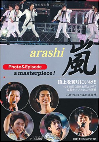 嵐photo & Episode·A Masterpiece! 頂上を奪りにいけ!! 10年を
