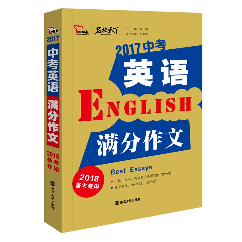 2017年中考英语满分作文 备战2018年中考智慧熊图书
