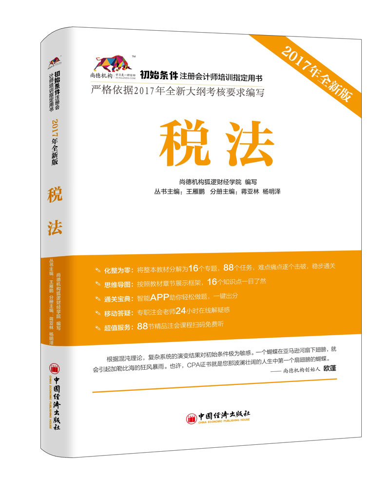 税法:2017年全新版9787513647076