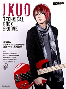 Ikuo Technical Rock Groove トップ?ベーシストが明かす超絶技巧の秘密!!