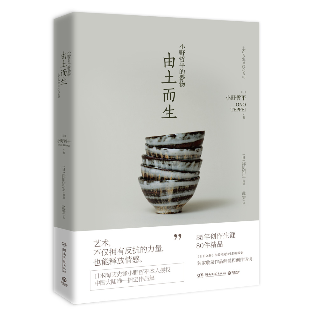 小野哲平的器物：由土而生