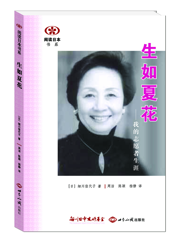 人物传记 生如夏花 生如夏花