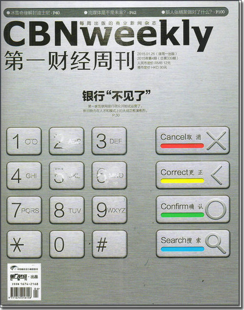 第一财经周刊（2015年第4期）