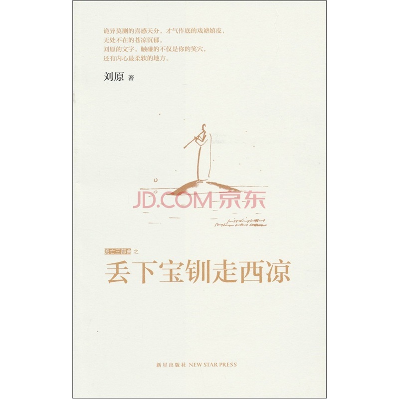丢下宝钏走西凉