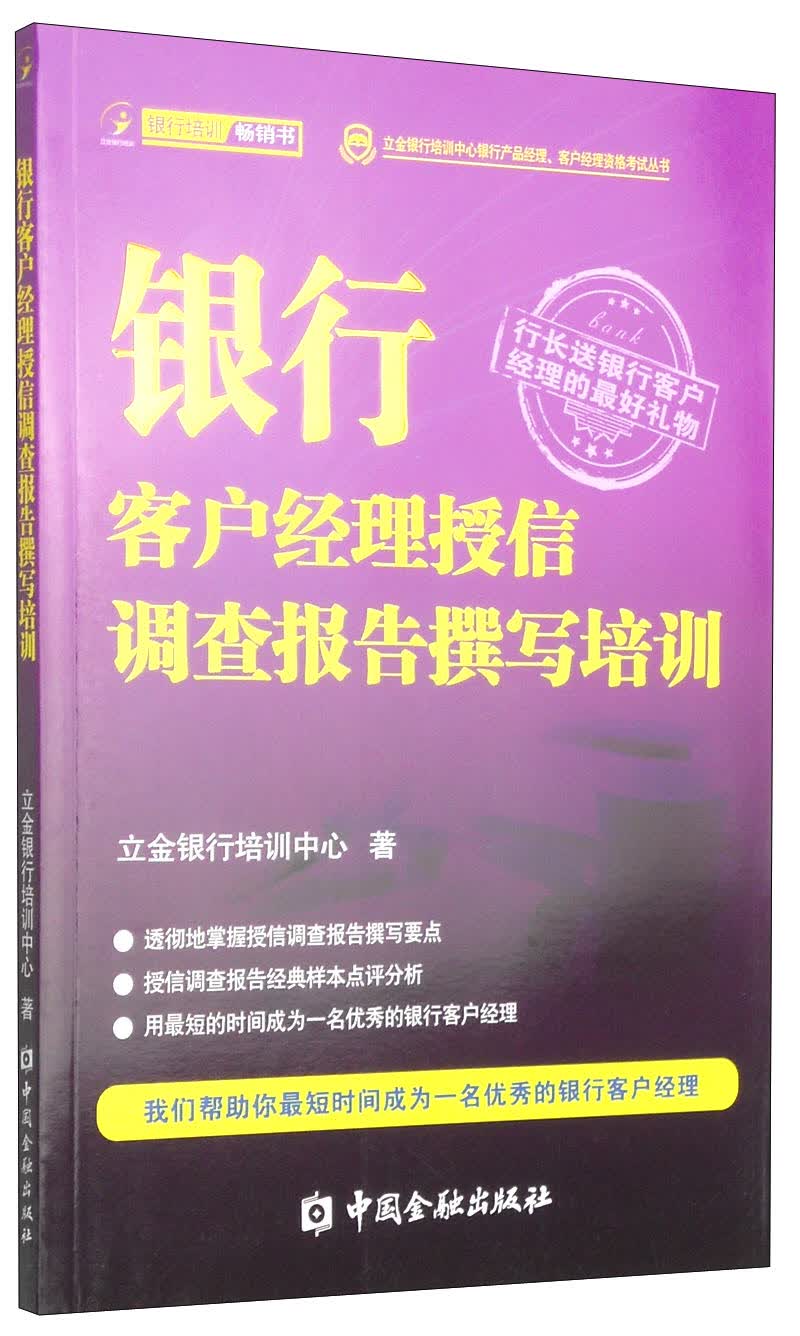银行客户经理授信调查报告撰写培训