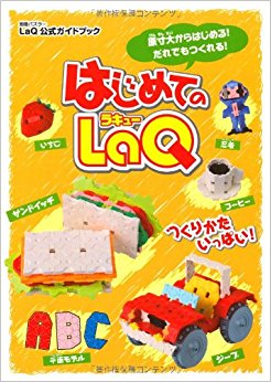 はじめてのlaq