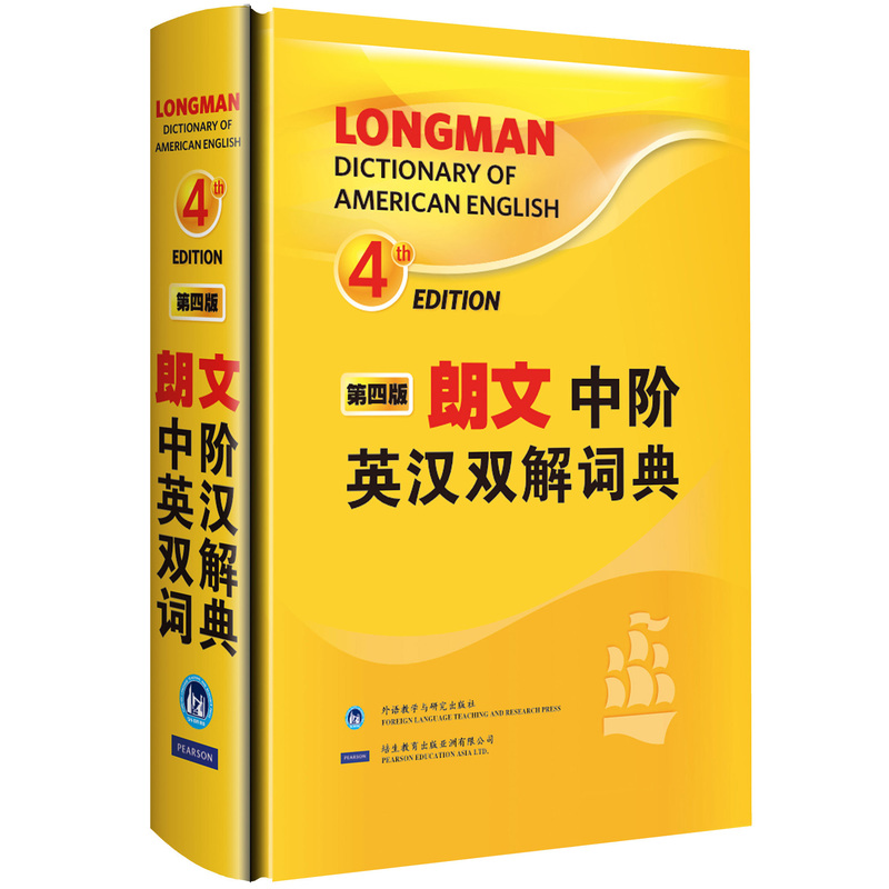 朗文中阶英汉双解词典 第4版 外语教学与研究出版社 朗文英语词典 培生教育英语英汉双解词汇多功能工具