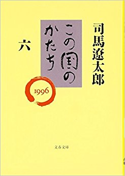 この国のかたち 6