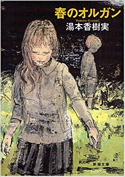 春のオルガン