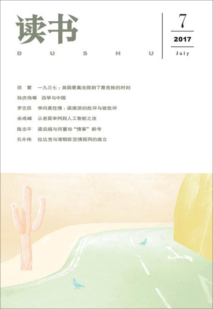 读书（2017年第7期）
