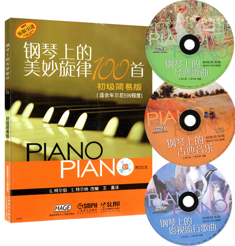 钢琴上的美妙旋律100首·初级简易版（附光盘）