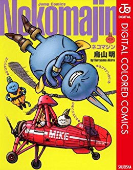 完全版 ネコマジン