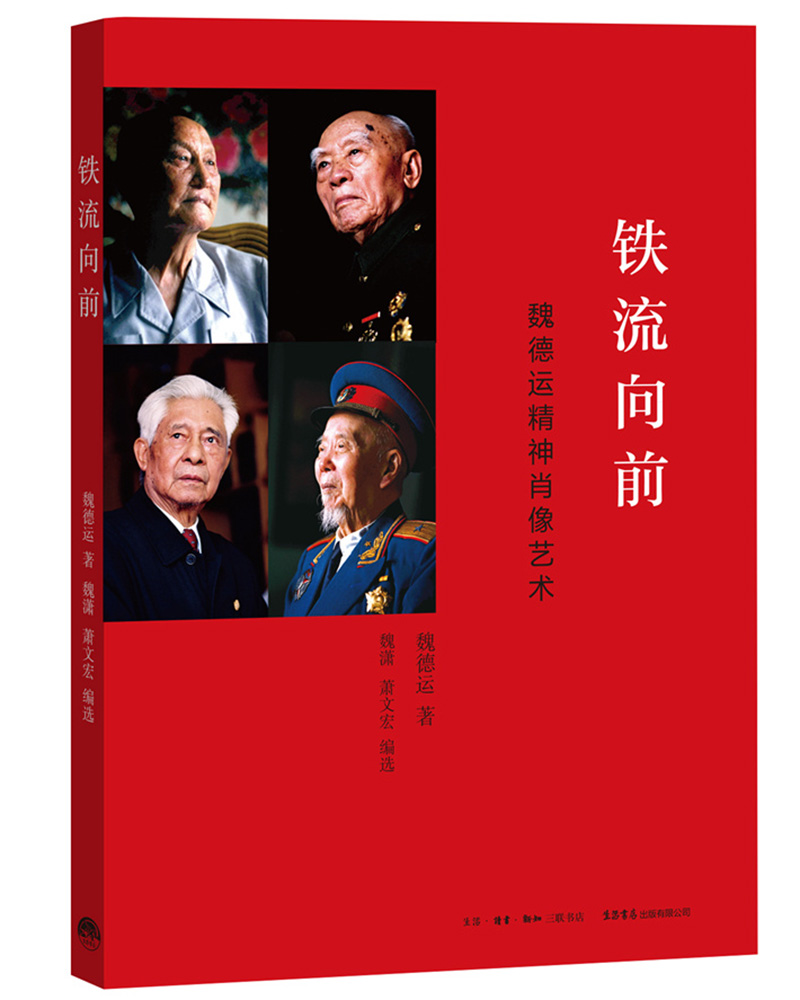 铁流向前