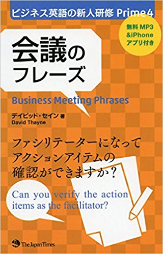 会議のフレーズ