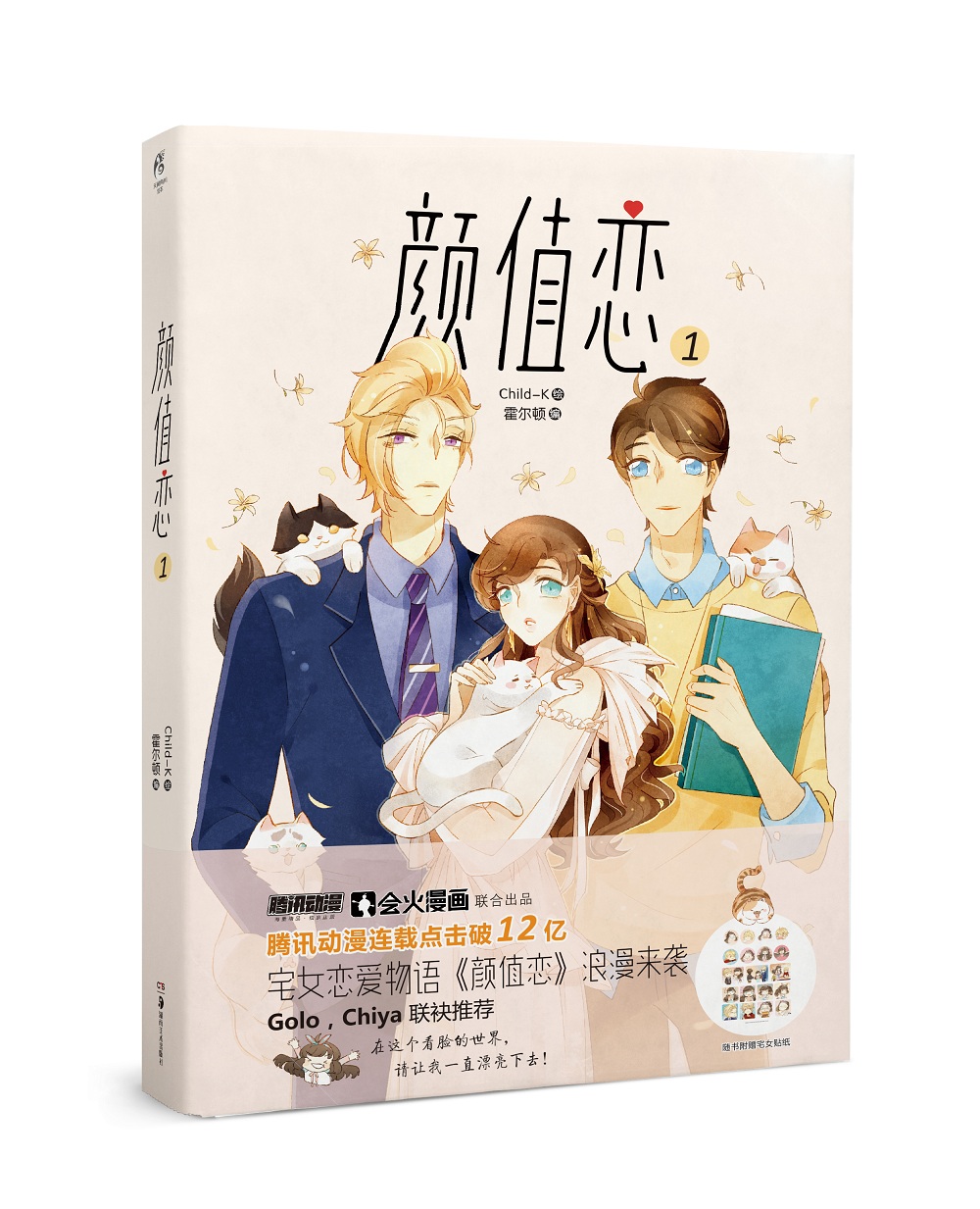 颜值恋1
