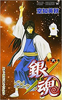 銀魂 第6巻