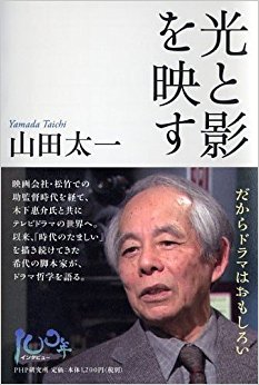 光と影を映す だからドラマはおもしろい