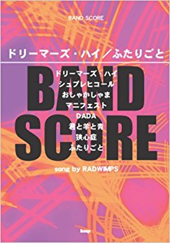 ドリーマーズ?ハイ/ふたりごと Song By Radwimps