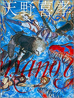 天野喜孝