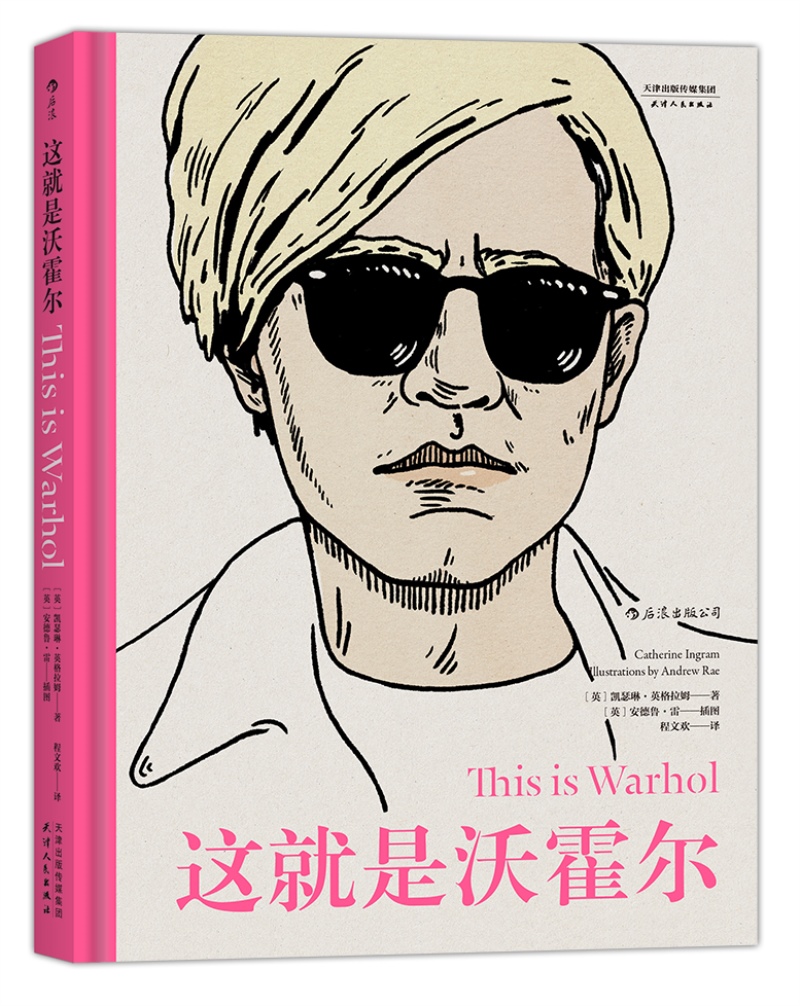 这就是沃霍尔
