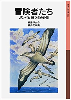 冒険者たち ガンバと15ひきの仲間