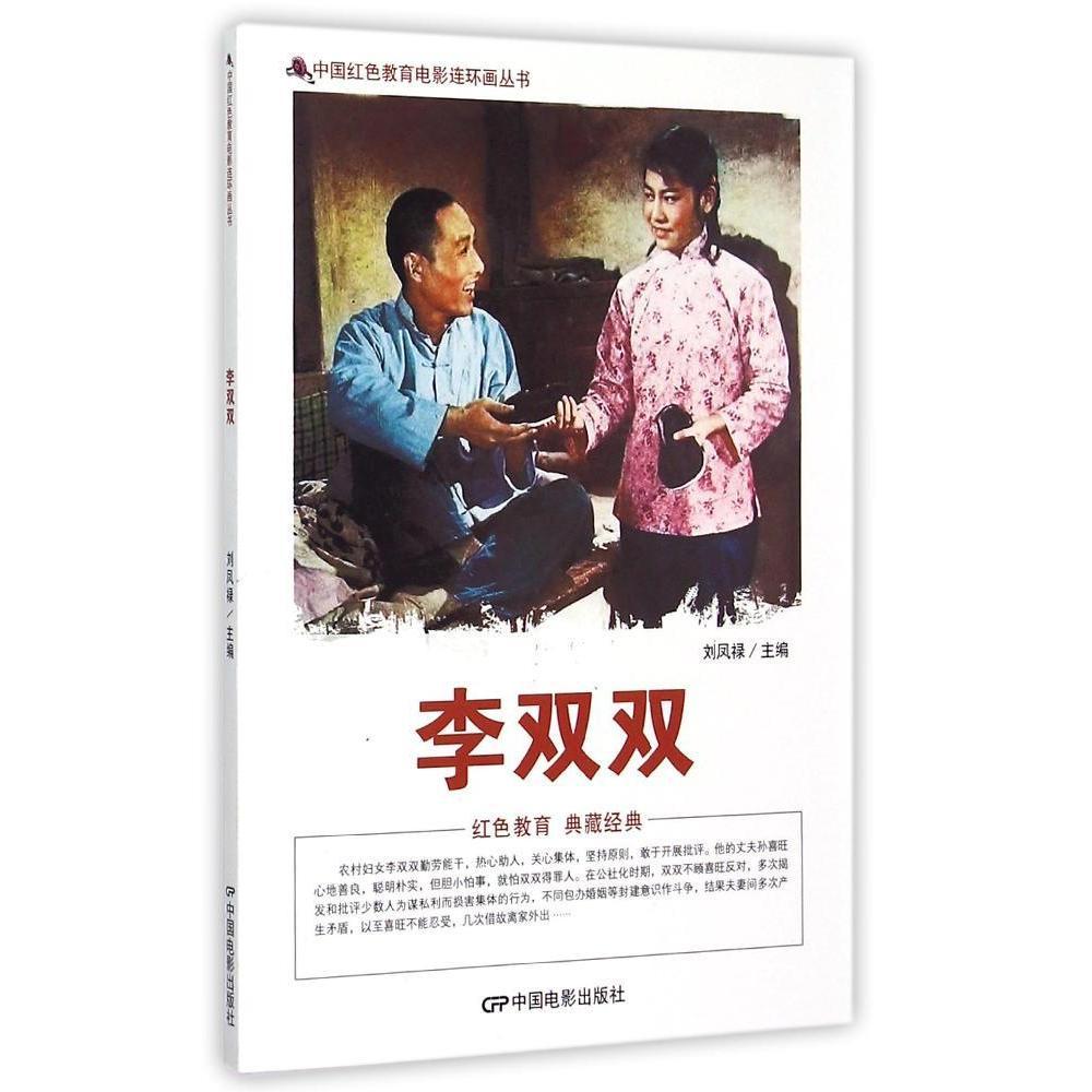 李双双