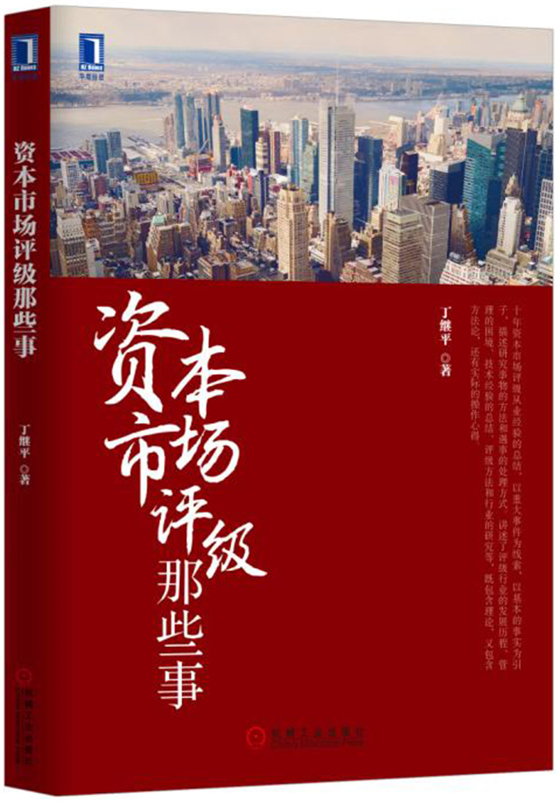 资本市场评级那些事