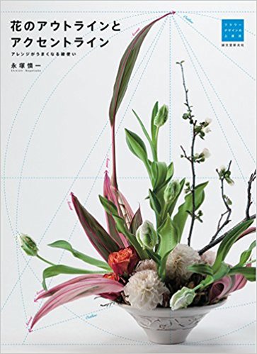 花のアウトラインとアクセントライン アレンジがうまくなる線使い