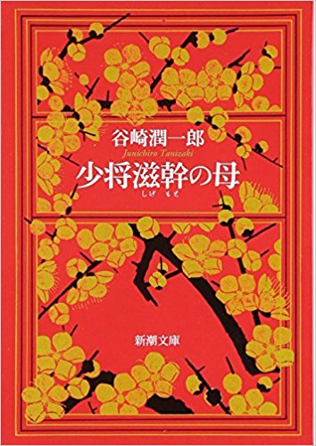 少将滋幹の母