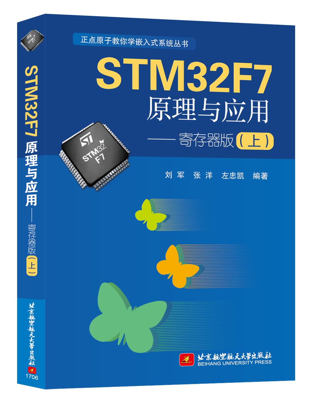 STM32F7原理与应用——寄存器版(上)