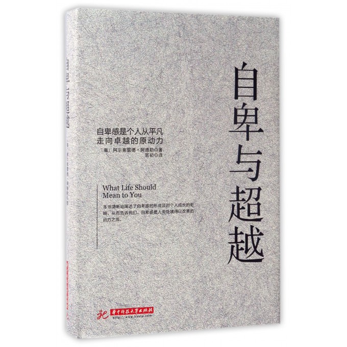 自卑与超越