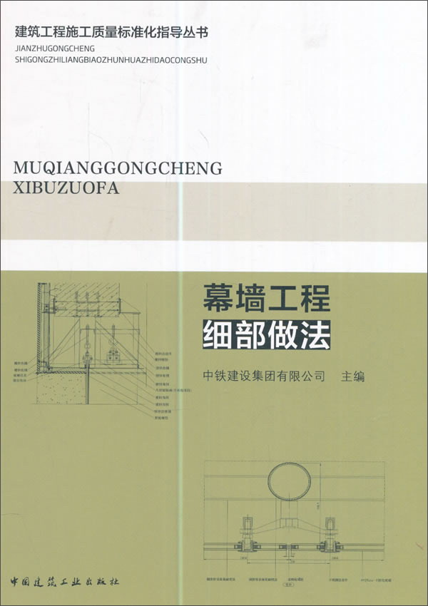 幕墙工程细部做法