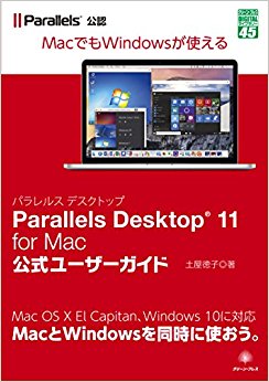 Parallels Desktop 11 For Mac公式ユーザーガイド Macでもwindo